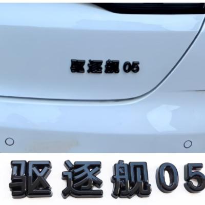 China BYD Destroyer 05 Letter Emblem Assembly for sale