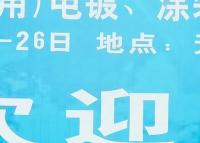 China 2020 Yangtze River Delta Electroplating Coating Surface Treatment Exhibition 7800sqm for sale