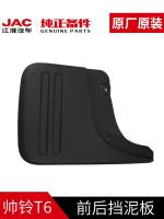 China JAC T6 Fender Original Equipment Replacement Parts for 2020- Luxury Style for sale