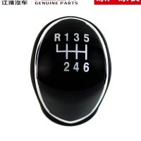 China 2020- JAC T6 T8 Original Shift Handball Shift Knob for Car Fitment for sale