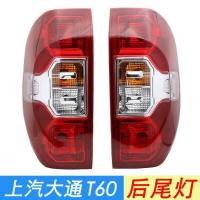 China 2019- Maxus T60 Original Rear Lamp Assembly Original Design for sale