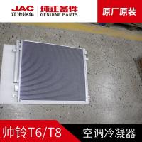 China JAC T6 T8 Original Condenser for Optimal Cooling at Affordable for sale