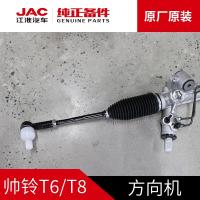China 2020- JAC T6 T8 Original Direction Machine Top Performance and Efficiency for sale