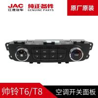China JAC T6 T8 Original Air Conditioning Switch Panel for Original JAC Cars for sale