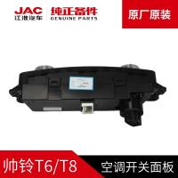 China JAC T6 T8 Original Air Conditioning Switch Panel for Original JAC Cars for sale
