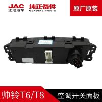 China JAC T6 T8 Original Air Conditioning Switch Panel for Original JAC Cars for sale