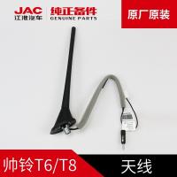 China SHUAILING T8 JAC T6 T8 Original Antenna OEM NO 7903400P3010 for sale