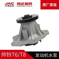 China Picture and Luxury Style JAC T6 Original Water Pump 1027110GD190 for sale