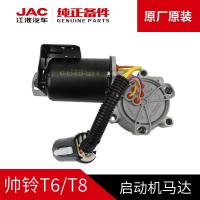 China Upgrade Your Vehicle's Starting System with SHUAILING T6 Original Starter Motor for sale