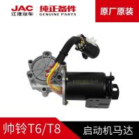 China Upgrade Your Vehicle's Starting System with SHUAILING T6 Original Starter Motor for sale