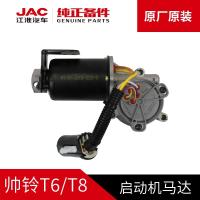 China Upgrade Your Vehicle's Starting System with SHUAILING T6 Original Starter Motor for sale