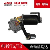 China Upgrade Your Vehicle's Starting System with SHUAILING T6 Original Starter Motor for sale