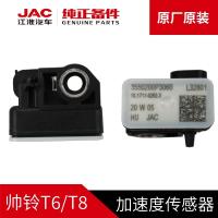 China SHUAILING T6 OE NO. 3550200P3060 Acceleration Sensor Guaranteed for JAC T6 T8 Models for sale