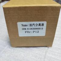 China Marine Engine Oil-Air Separator Parts Fuel Water Separator Filter 612630060015 Standard for sale