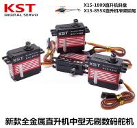 China KST X15-1809 Swash Plate X15-855X Tail Lock Helicopter 500 Class Medium High Voltage Brushless Steering Gear for sale