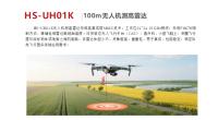 China HS-UH03K Altitude radar Unmanned Aerial Vehicle Altitude Radar, Measuring Altitude From 100 Meters to 1000 Meters for sale