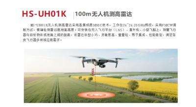 China HS-UH03K Altitude radar Unmanned Aerial Vehicle Altitude Radar, Measuring Altitude From 100 Meters to 1000 Meters for sale