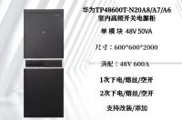 China Huawei TP48600T-N20A8/A7/A6 Indoor High Frequency Switching Power Supply Combination Cabinet DC 48V600A for sale