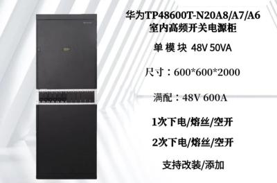 China Huawei TP48600T-N20A8/A7/A6 Indoor High Frequency Switching Power Supply Combination Cabinet DC 48V600A for sale
