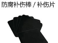 China PE Melt Stick For Repair The 3LPE Heat Shrinkable Sleeves  25 mm x 305 mm for sale