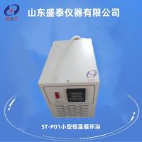 China ST-P01 High-Performance Flash Point Tester for Small Container Liquid Tanks with Constant Temperature Circulating Bath for sale