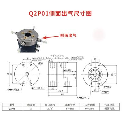 China Q2P01 Dual Channel Gas Rotary Union Slip Ring - 56mm OD, 8mm ID, IP51 Aluminum Alloy for sale