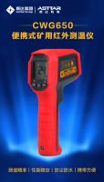 China 650 Centigrade Measurement Range Intrinsically Safe Infrared Thermometer 189*118*55 mm for sale