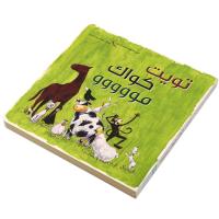 China Cardboard Childrens Book Printing And Binding 2layers 350gsm 180mmx180mm for sale
