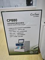 China Comen CP880 Fully Automatic Specific Protein Analyzer for CRP SAA PCT Detection Clinical Laboratory for sale