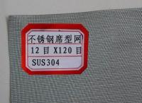 China 12*120 Mesh SUS304 Stainless Steel plain Dutch Weave Wire Mesh for Gas-Liquid Separation/filter for sale