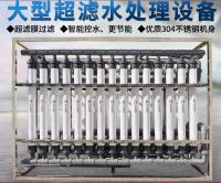 China SUF Series Industrial Ultrafiltration Water Pretreatment Systems 240-9000 TPD Capacity with 0.03µm Filtration for sale