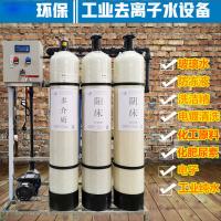 China Industrial Ion Exchange Water Purification System 180cm Two Bed Mixed Bed Demineralizer 2500 LPH for sale