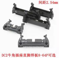 China DC2 Horn Socket Clip 2.54mm DC2-8/10/14/16/18/20/40-64P Clip Hook Horn Socket for sale