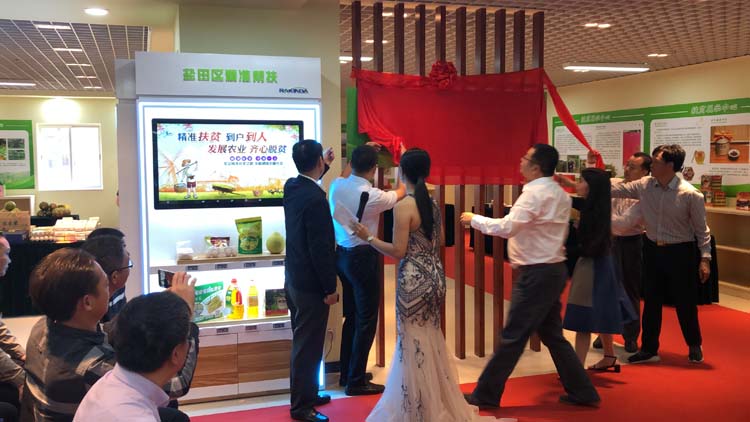 Yantian Counterpart to Help Dongyuan Poverty Relief Products Exhibition Center Unveiling Ceremony Yantian Counterpart to Help Dongyuan Poverty Relief Products Exhibition Center Unveiling Ceremony