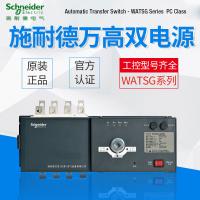 China WATSG ATS Automatic Transfer Switch PC Class Self - Recovery Field Adjustable for sale