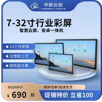 China Yunchuang 7-Inch All-In-One Capacitive Touch Display Industrial Control Charging Pile/Medical Equipment Intelligent LCD Modules for sale
