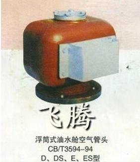 China D, DS type float oil tank breather cap  CB/T3594-94 for sale