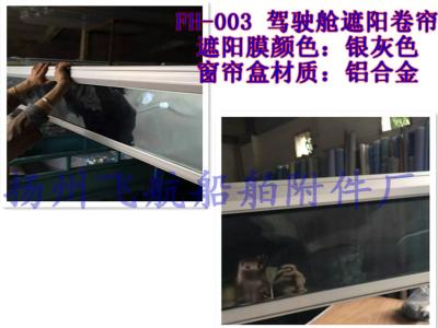 China Marine Roller Sun Shade for Ship Cabin Boat 2.5m Width UV Resistant for sale