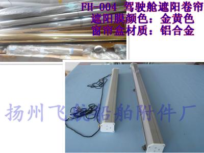 China Marine Grade Boat Cabin Shade Roller Shade UV Resistant 1200mm Width for sale