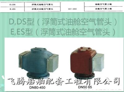 China Marine Float Type Air Pipe Head for Ballast Tank 2 Inch Vent Cap for sale