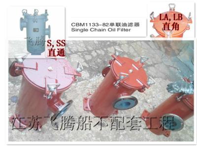 China Marine Cast Iron Single Lubricating Oil Filter CBM1133-82 25mm for sale