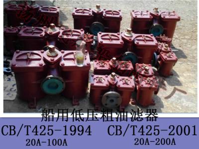 China DN25 Double Low Pressure Oil Filter CB/T425-94 Marine Hydraulic 25mm for sale