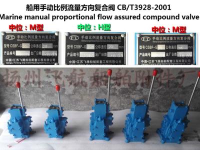 China CSBF-G50 marine manual proportional flow valves for sale