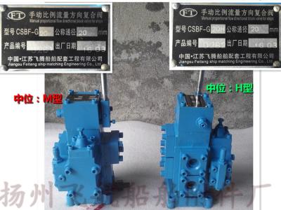 China CSBF-20-Hmarine manual proportional flow valves for sale