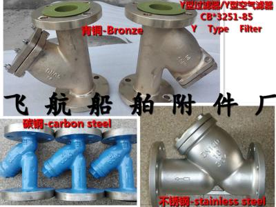 China Y type bronze filter CB/T3251-85 for sale