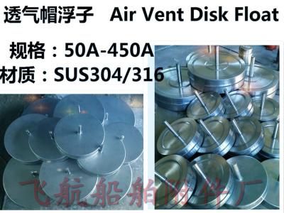 China Stainless Steel Air Cap Float Ship 500mm Diameter 316L Grade for sale