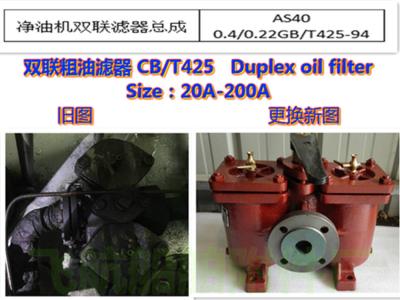China Marine Oil Purifier Miniature Double Oil Filter 10 Micron 150 GPH for sale