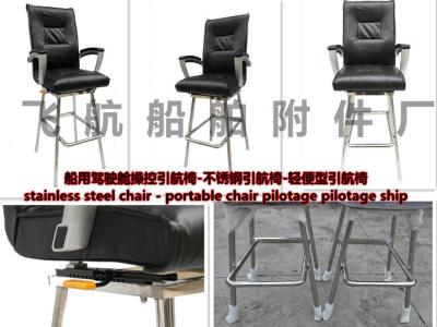 China Stainless Steel Pilot Chair Cockpit Seat Portable Marine Pilotage Chair 360 Rotation for sale