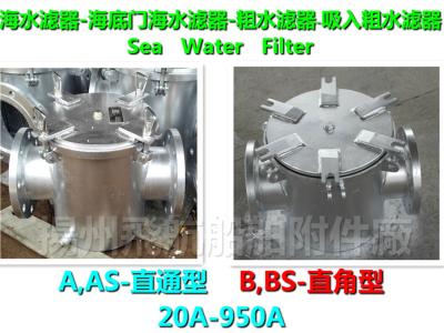China Sea Water Suction Strainer Coarse Filter for Marine Bottom Door 316L Stainless Steel 150 Micron for sale