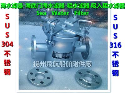 China Stainless Steel Sea Water Filter 316L 100 Micron for Marine Desalination Systems for sale
